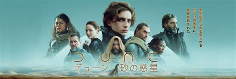 【ワーナー公式】映画（ブルーレイ Dvd And 4k Uhd デジタル配信）｜dune デューン 砂の惑星
