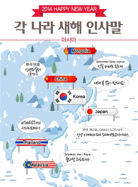재미있는 2014년 각 나라 새해 인사말 모음 네이버 블로그