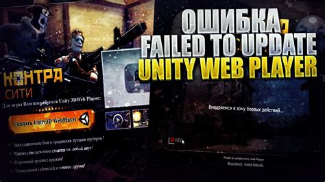 unity web player download failed to update unity web