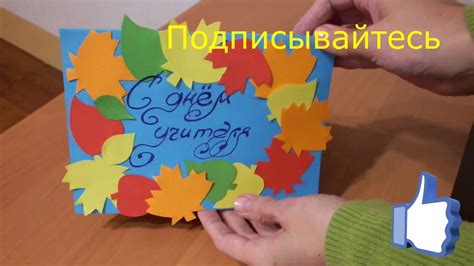 Самодельные Открытки На День Учителя Фото