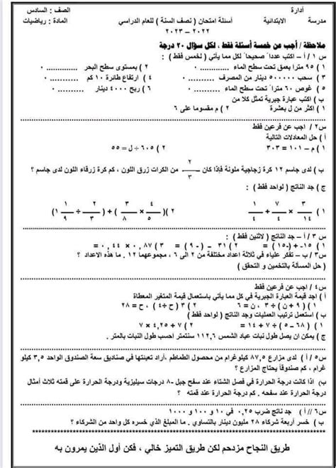 بعض النماذج اسئلة مادة الرياضيات لصف سادس الابتدائي نصف السنة 2024