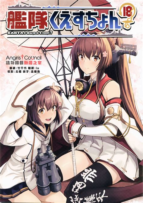 [うずまき☆ひよこ わたのれ ] Kantai Question 18 间宫甘味屋