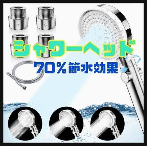 ️大特価 ️シャワーヘッド 節水増圧 3段階モード 最大70％節水 高水圧 メルカリ