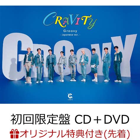 楽天ブックス 【楽天ブックス限定先着特典】groovy Japanese Ver 初回限定盤 Cd＋dvd オリジナルフォトカード