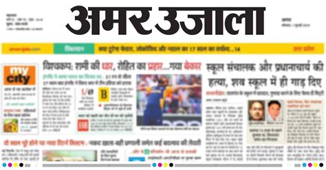 Delhi Hindi Epaper Amar Ujala Delhi Hindi News Paper Today दिल्ली