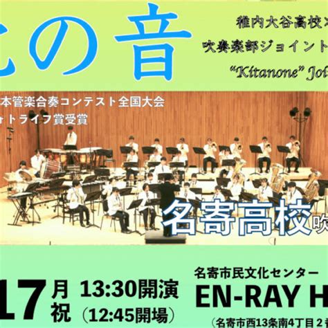 New 公演new 名寄市民文化センター｜en Ray Hall｜エンレイホール