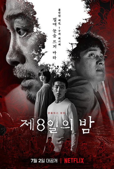 제8일의 밤 다시보기 결말 평점 리뷰 정보 영화 줄거리 예고편 후기 스포 위플릭스