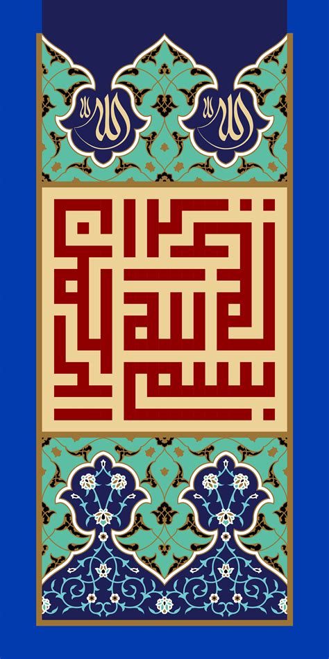 فایل لایه باز تصویر بسم الله الرحمن الرحیم عصر انتظار Asre Entezar