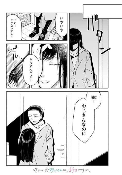 「とゆーことで突然ですが新連載『きれいなおじさんは、好きですか。』が始まりました ツイシリ Twi Sirius にて」座紀光倫の漫画