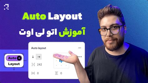آموزش اتولیوت در فیگما auto layout figma youtube