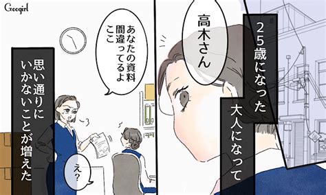 【スカッと漫画】復讐成功？ 同窓会でいじめっ子に再会し「勝ったな…」と思った理由【第14話】 女子力アップcafe Googirl