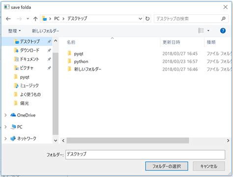 python pyqt5で表示したグラフを任意のフォルダー内に保存したい スタック・オーバーフロー