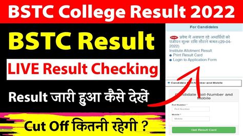 Bstc Result 2022 Declared Kaise Dekhe Bstc Result Live। Bstc Result