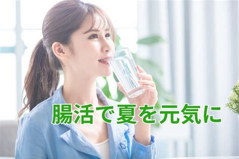 夏の腸活！腸内環境を整えて元気に過ごしましょう ハーブティーでほっと♪