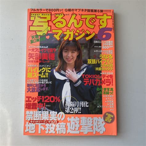 【やや傷や汚れあり】64写るんですマガジン6平成9年2月 オールカラー セクシーアクション 写真時代 キャンギャル チアガール セーラーメイト