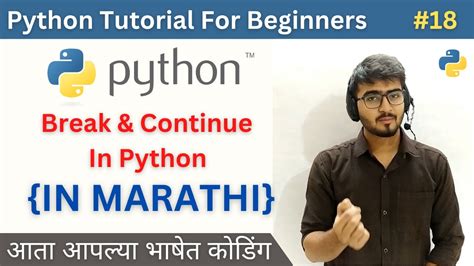 break and continue statements in python python tutorial for beginners