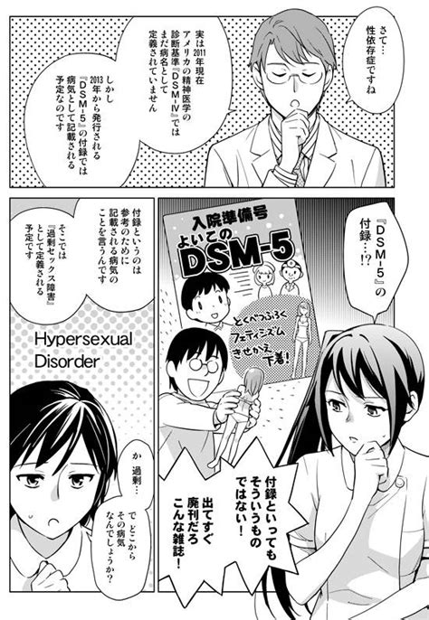 マンガで分かる心療内科・精神科in新宿 第39回「あなたも実は、性依存症・セックス依存症！？」 【今日行ける】新宿心療内科ゆうメンタル