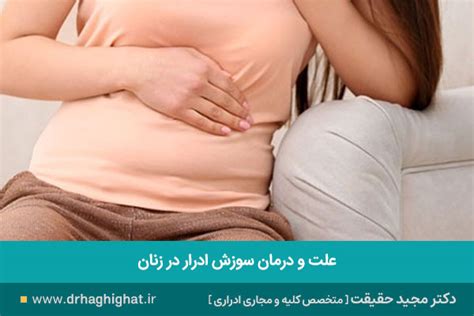 بهترین درمان سوزش ادرار زنان متخصص کلیه و مجاری ادرار در اصفهان