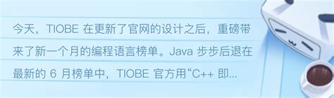 c 要超越 java？tiobe 6 月编程语言排行榜发布！ 哔哩哔哩