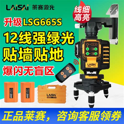 莱赛新款lsg665s贴地仪绿光12线高精度平水仪红外线爆闪工程安装 虎窝淘