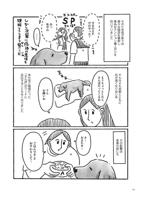 ＜画像10 37＞16歳の老犬「先が短い」と聞き、介護をするため仕事を辞めて実家へ 制作は「もういないということを受容するための大切な作業