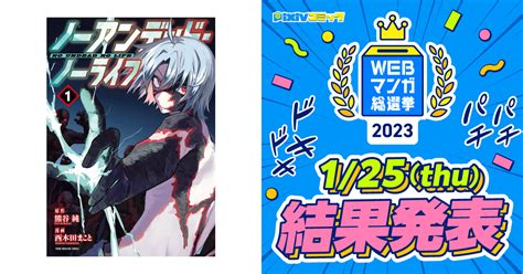ノーアンデッド･ノーライフ Pixivコミックストア