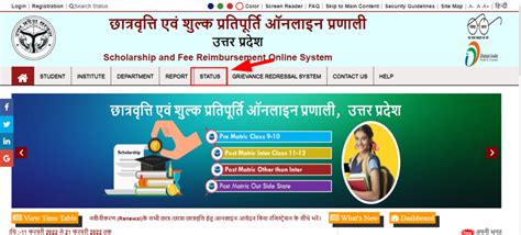 Up Scholarship Status 2023 स्कॉलरशिप स्टेटस ऑनलाइन देखें
