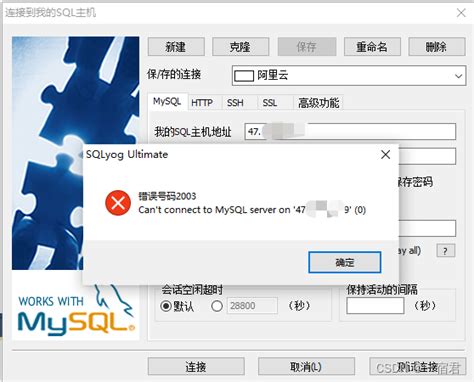 本地连接远程mysql服务报错：mysql is running but pid file could not be found