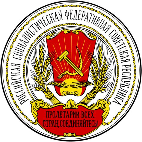 Российская Советская Федеративная Социалистическая Республика Мир