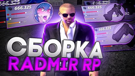СБОРКА ДЛЯ РАДМИР РП КРМП ДЛЯ СЛАБЫХ ПК И КАПТОВ 🔥 РАДМИР РП КРМП