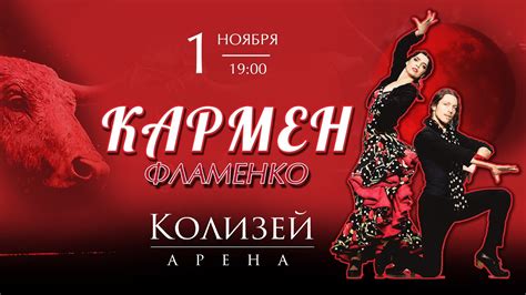 25 04 Спектакль фламенко «Кармен «Колизей СПб Youtube