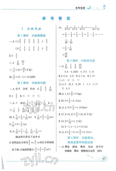 2022年同步测控优化设计六年级数学上册人教版福建专版答案——青夏教育精英家教网——