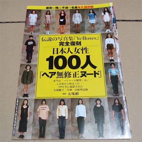 袋とじ 日本人女性100人 ヘア無修正ヌード タレント ｜売買されたオークション情報、yahooの商品情報をアーカイブ公開 オークファン