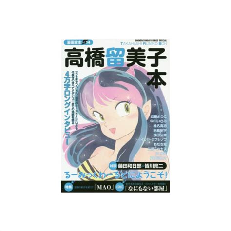 漫画家「高橋留美子」作品で一番好きなのはどれ？【2023年版・人気投票実施中】（投票結果） 漫画 ねとらぼリサーチ