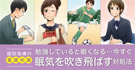 勉強中に眠くなる…眠気を吹き飛ばす対処法7選 栄光ゼミナール公式サイト