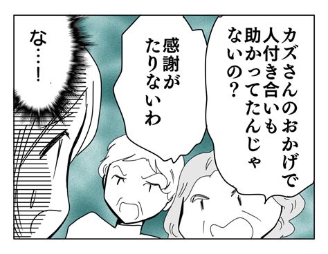 【お義父さんはクラッシャー】私が悪い？「感謝の足りない嫁」と責められる＜第15話＞ 4コマ母道場 Mixiニュース
