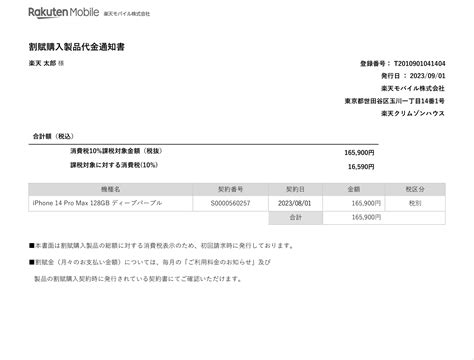 適格請求書等保存方式（インボイス制度）対応に伴う明細等の表示変更のお知らせ 料金・サービスのお知らせ 楽天モバイル