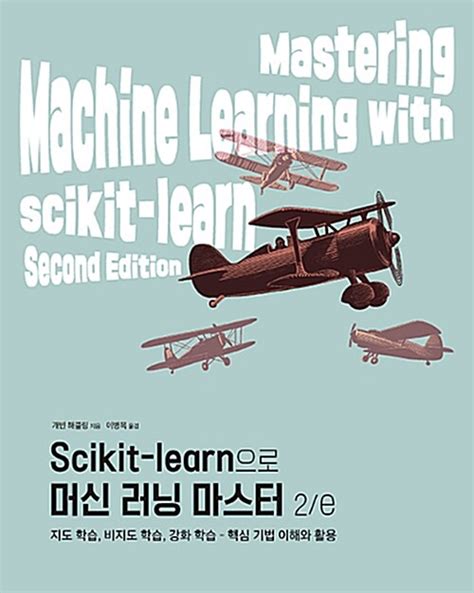 알라딘us scikit learn으로 머신 러닝 마스터 2 e