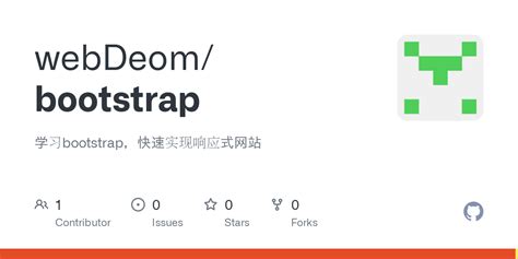 github webdeom bootstrap 学习bootstrap，快速实现响应式网站