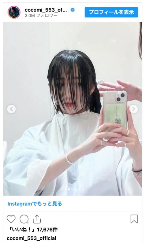 （写真）cocomi、久々の“前髪あり”ヘアで印象激変 「めちゃくちゃカワイイ」「嬉しいよ～」ファン歓喜 エンタメ ニュース ｜クランクイン！