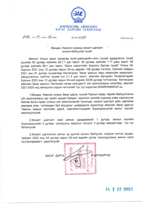 Дорноговь аймаг Мандах Хөвсгөл суманд хяналт шалгалт зохион
