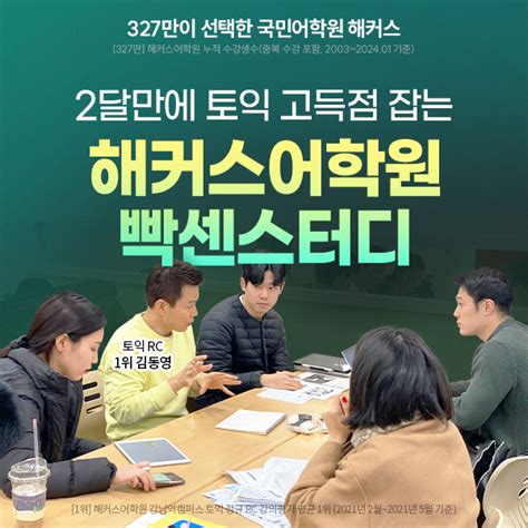 해커스 토익 스타강사 파트별 강의 및 ‘빡센 스터디로 철저한 관리 제공 아이티비즈