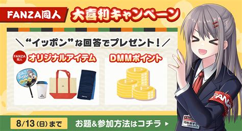 Fanza同人、コミックマーケット102に出展決定！“オシャレ過ぎる”コンセプト動画の公開や“コミケが捗る便利アイテム”の無料配布も