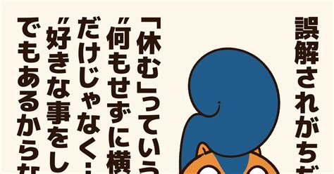 Original Creation Everyday Life 休む事に罪悪感を抱く人に贈るエール Pixiv