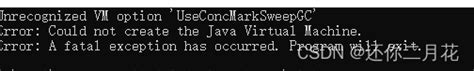 windows下启动rocketmq失败，could not create the java virtual machine rocketmq