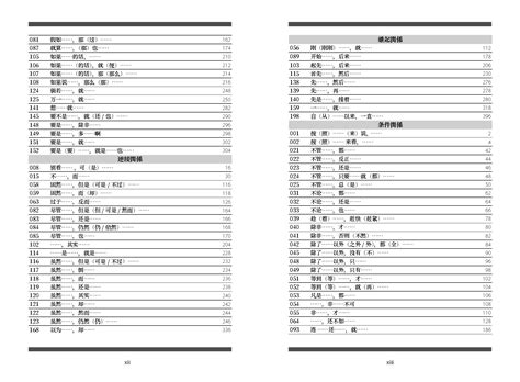 国内書 文章力をワンランク上げる 中国語接続詞用法辞典【中国・本の情報館】東方書店