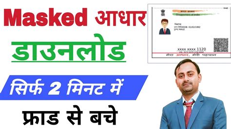 Masked Aadhaar Card Download Kaise Kare How To Download Masked Aadhaar
