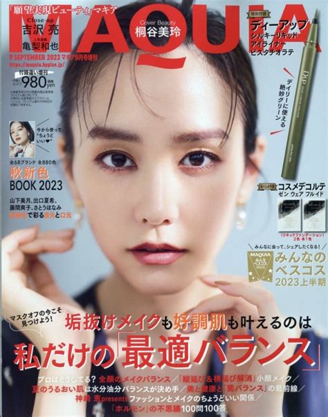 付録違い版 Maquia マキア 2023年 9月号増刊 Maquia編集部 Hmvandbooks Online 082560923