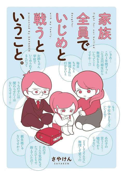 思えばずっと変だった。初めてできたママ友に無視されて／家族全員でいじめと戦うということ。（10） レタスクラブ