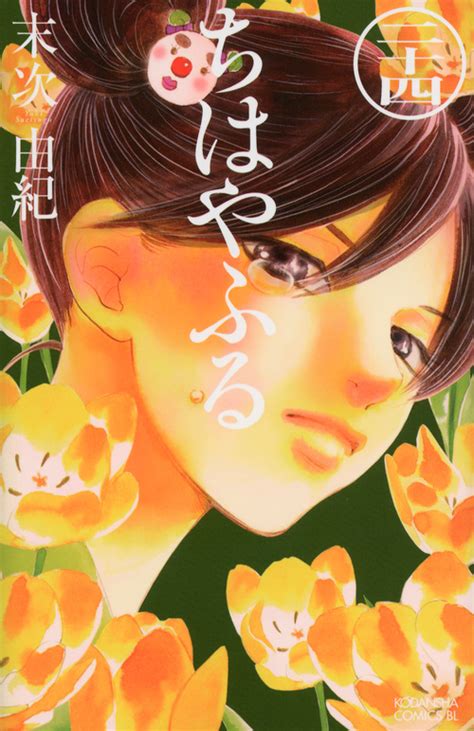 漫画『ちはやふる』公式サイト